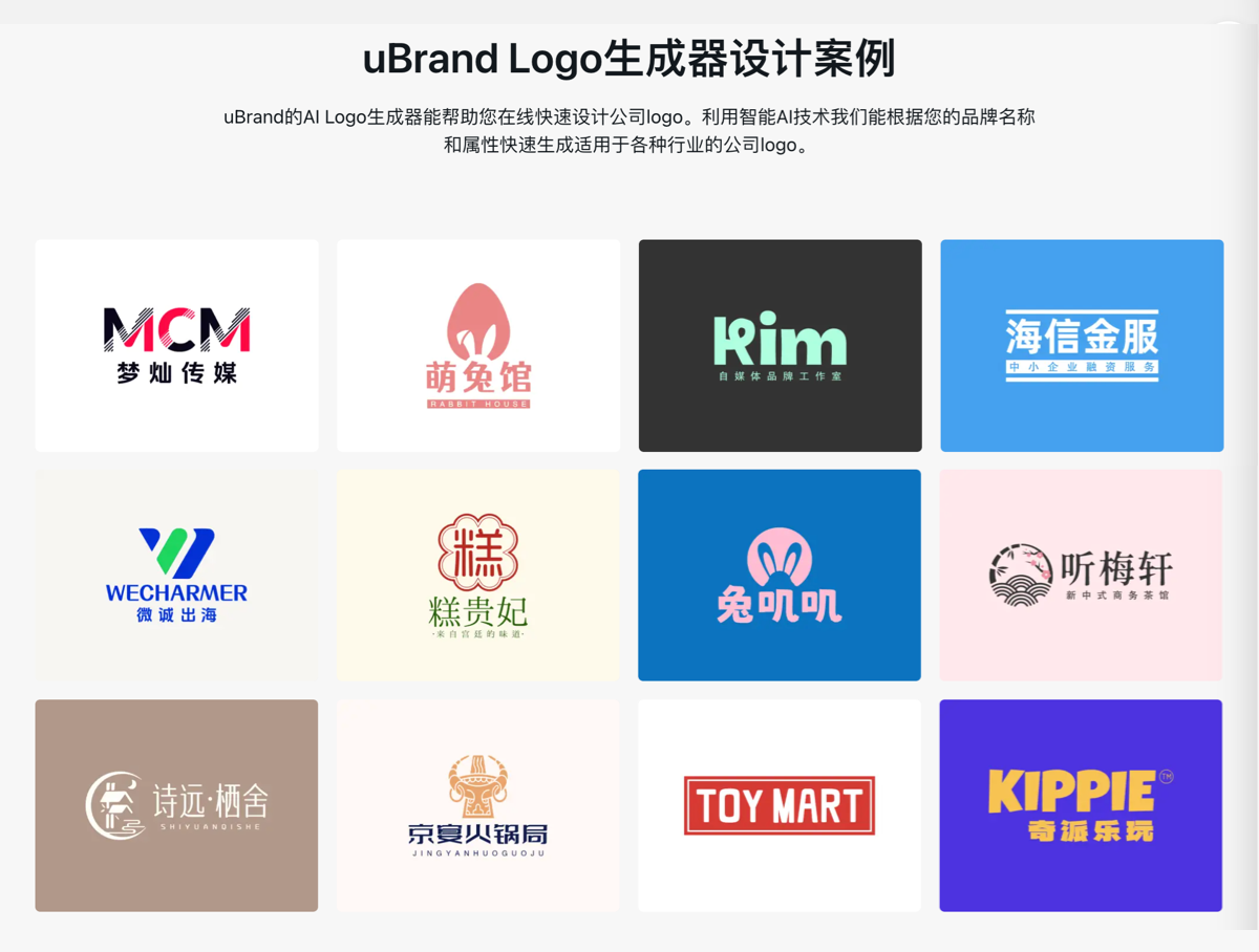 uBrand Logo生成器：产品介绍，价格套餐，功能特色，评价信息 ｜ PartnerShare
